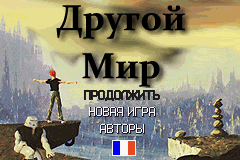 Перевод игры Another World (RUS-05364) (Kudos) для Game Boy Advance ...